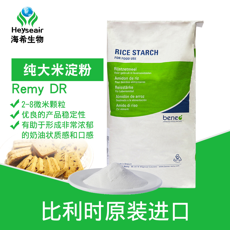 比利时BENEO-Remy大米淀粉DR - 广州市海希生物科技有限公司